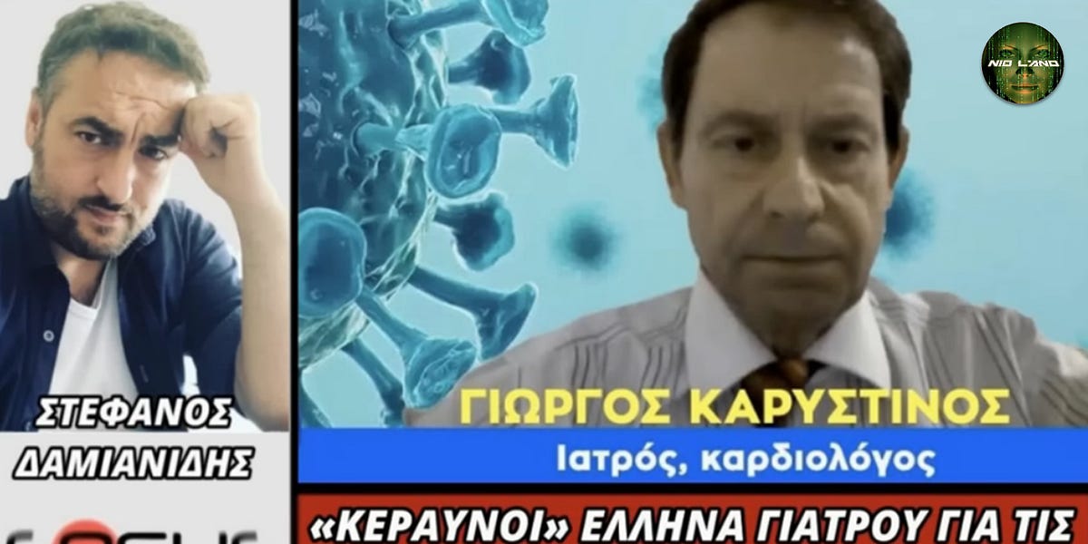 ΚΕΡΑΥΝΟΙ ΤΟΥ ΚΑΡΔΙΟΛΟΓΟΥ ΓΙΩΡΓΟΥ ΚΑΡΥΣΤΙΝΟΥ ΓΙΑ ΤΙΣ ΕΝΟΠΛΕΣ ΔΥΝΑΜΕΙΣ ...
