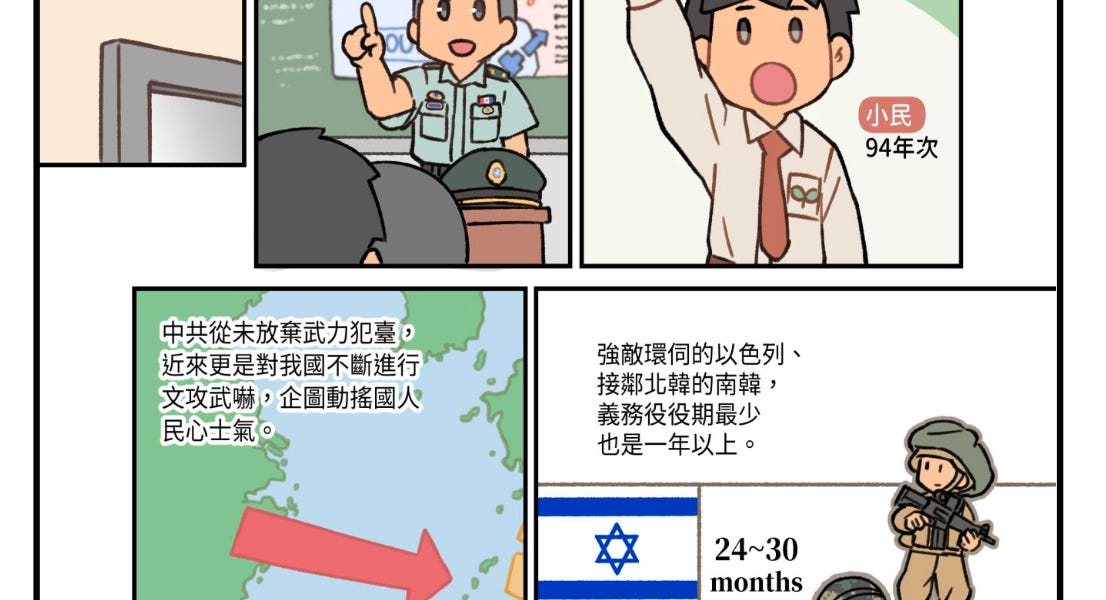 Manga Makeover for Taiwan Conscription - by Nicholas Welch