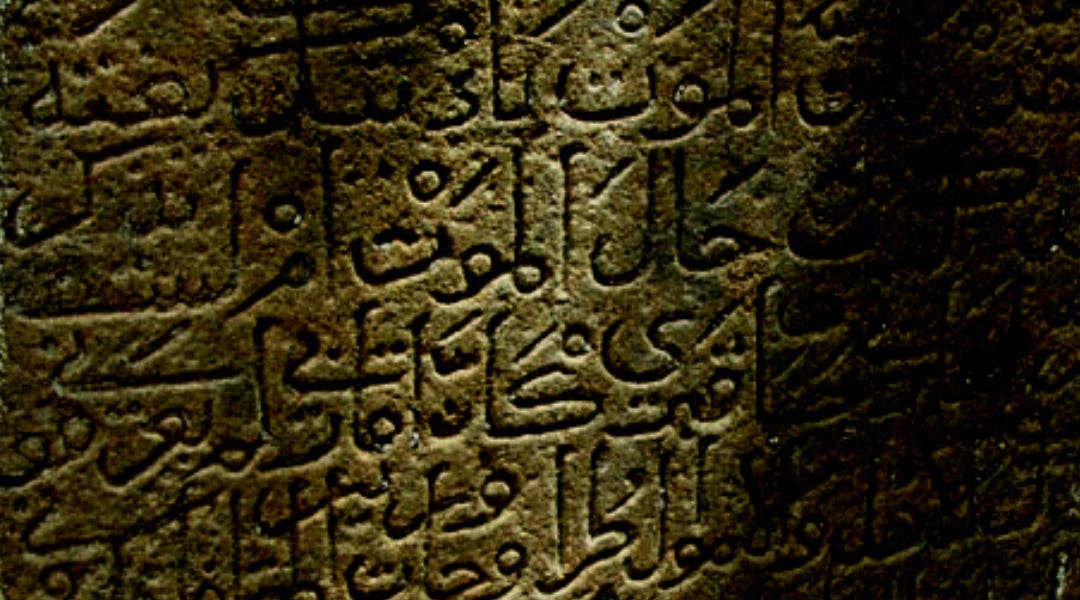 Arwi: The lost Arabic-Tamil Language of Tamil Muslims