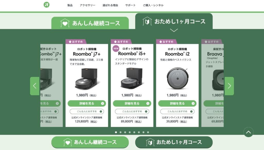 每個月12萬人使用的家電訂閱服務Rentio（下） - by Linn - MisoNews 日本新創報