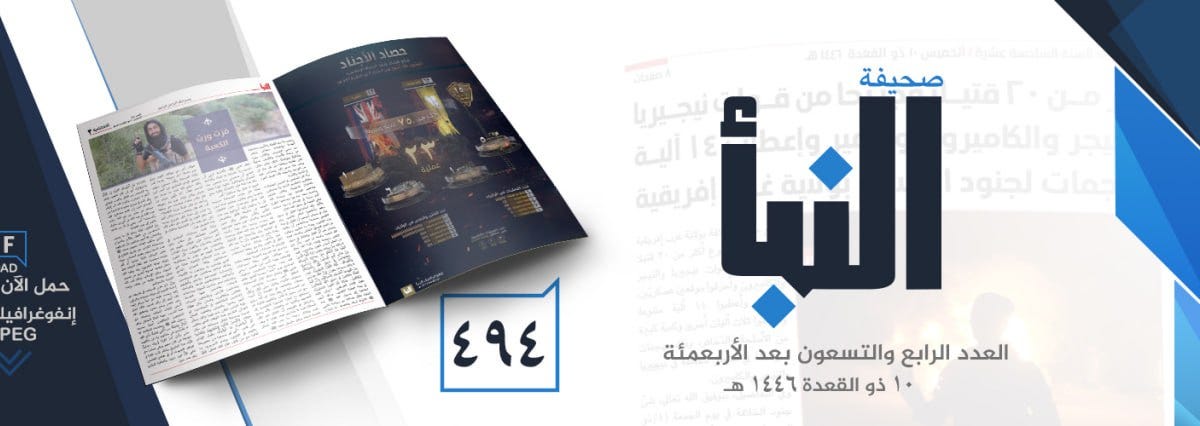 Analysis No. 494 of the Islamic State’s al-Naba weekly.
