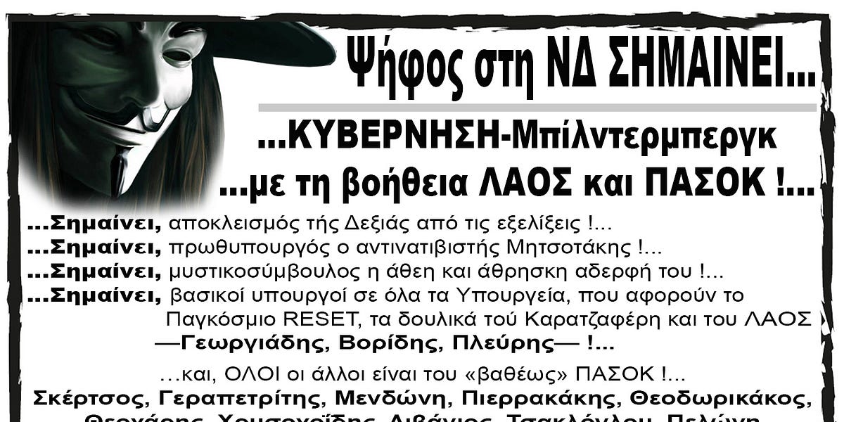 Ψήφος στη ΝΔ ΣΗΜΑΙΝΕΙ… - by Παναγιώτης Τραϊανού