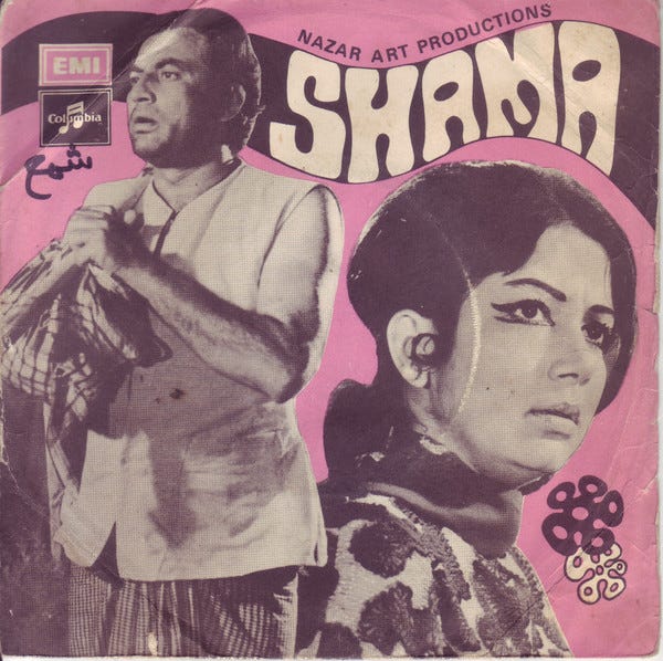 The Psychedelic World of Pakistani Cinema 7" Covers