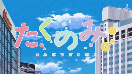 Omake Gif Anime - Takunomi - Episode 1 - Michiru Notices Difference