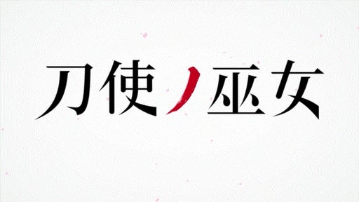 Omake Gif Anime - Toji no Miko - Episode 20 - Hiyori Strikes Princess ...