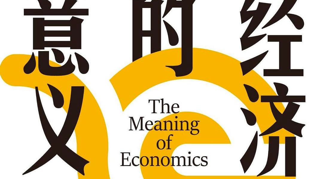 Yao Yang: The Past, Present, and Future of Chinese Economics