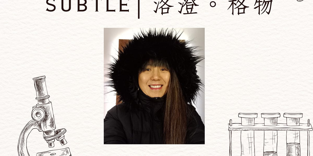 SUBTLE │洛澄。格物──自我介紹 - by Lok Ching | 洛澄