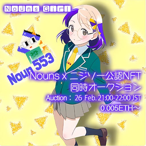Nijiso x Nouns公式認定NFTもあります - by 深海このか☘️Konoka Fukami☘️