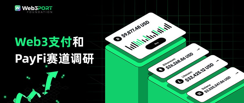 Web3支付和PayFi赛道调研 - Web3Port