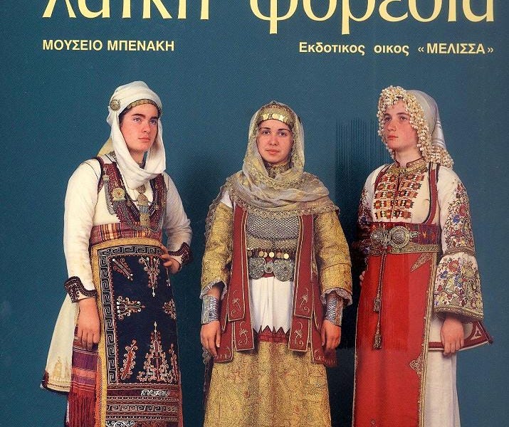 Greek Traditional Dress: An Introduction - Greek Visions