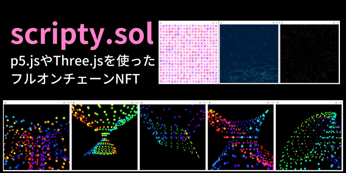 int artの「the metro」で用いられているscripty.solの概要とその使い方、そしてp5.jsを使ったNFTの開発方法について解説