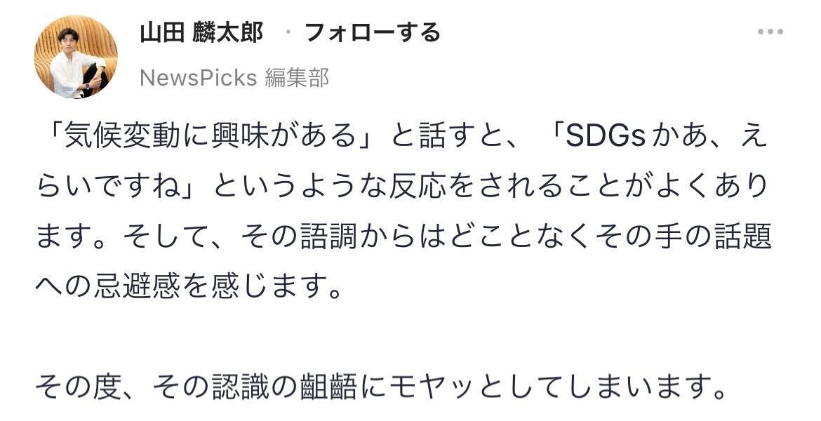 SDGsはガラパゴったのか - by Jun Morikawa - 2020s