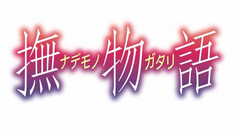 Monogatari Series - Off & Monster Season - Episode 3 - Nadeko Sodachi ...