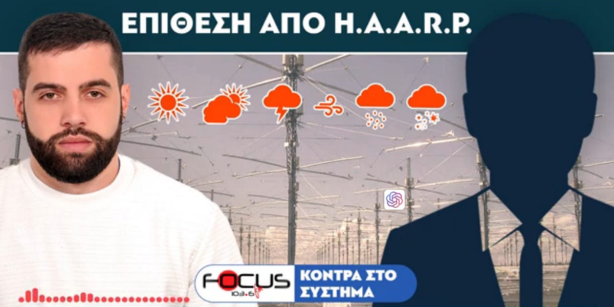 «Διαμορφώνουν καιρικά φαινόμενα με ηλεκτρομαγνητικά κύματα - HAARP ...