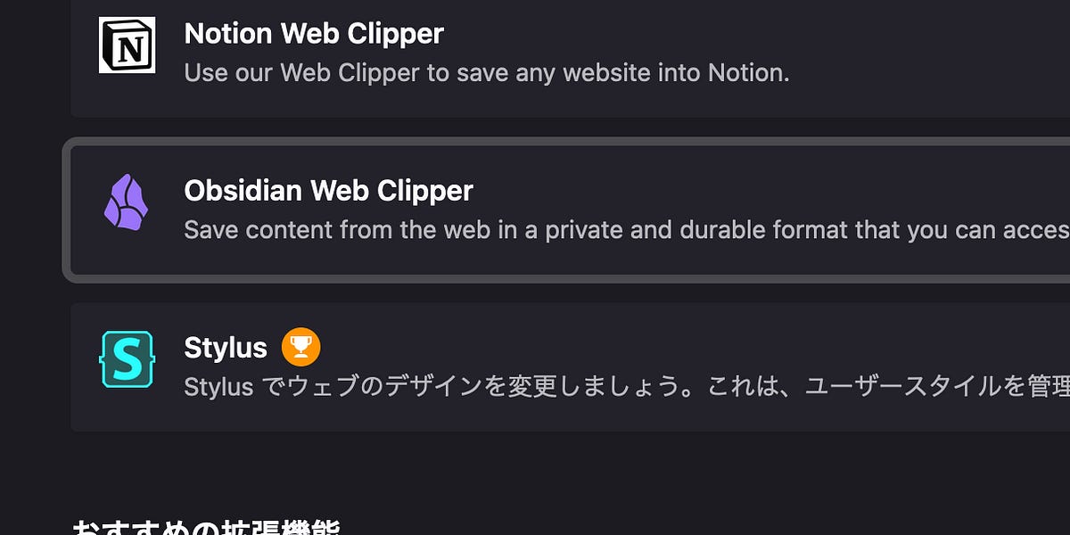 ObsidianのWeb Clipperの設定 - by 倉下忠憲@rashita2