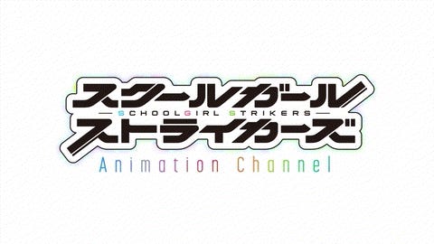 Omake ScreenCap - Schoolgirl Strikers - Animation Channel - Episode 12 ...