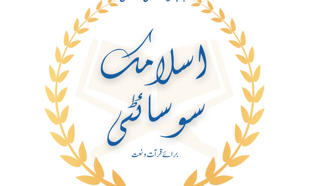 Get to know us! - PULC Islamic Society