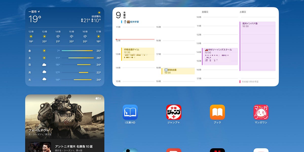 📺 2画面だけで完結させるiPadホーム画面術 - by goryugo and はるな👠iPad Worker