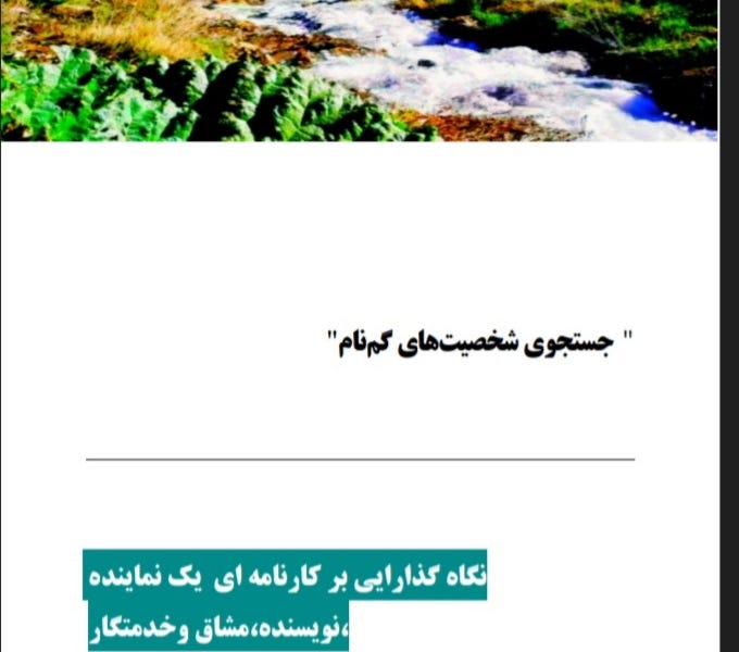 A look at the career of a legend - by Ehsanullah Tani