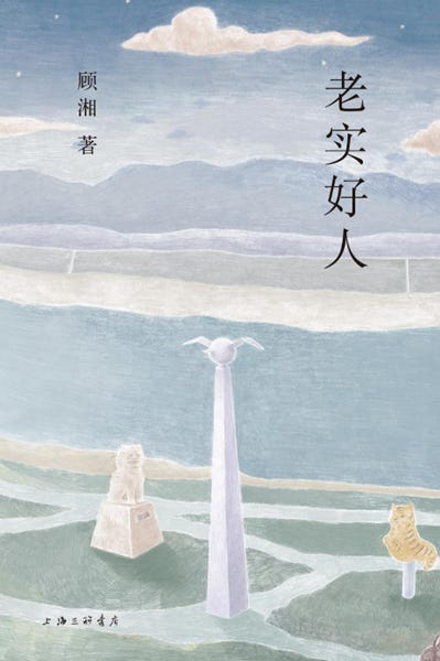 CWN#1: Welcome // New stories from Shanghai // Literary deaths of 2024