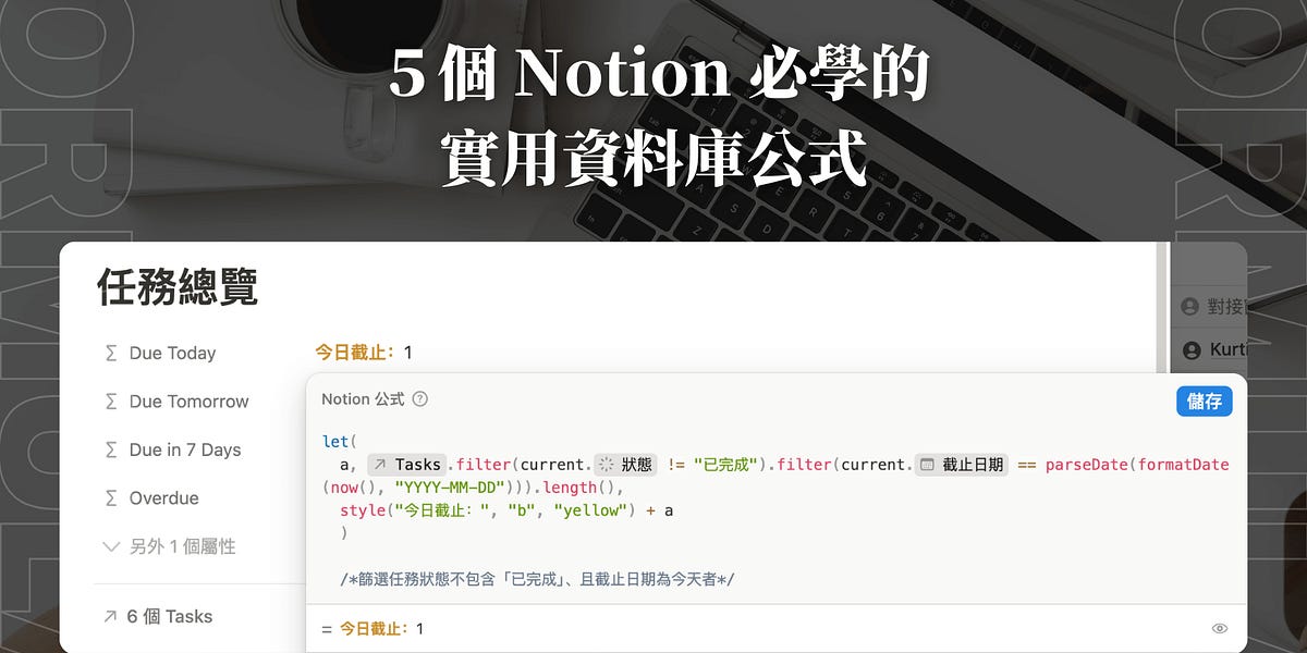 《小勝利 #20》5個 Notion 必學的實用公式 - 小勝利 Small Wins