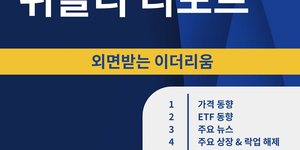 2024 JUN WK.4 외면받는 이더리움 - by INF CryptoLab - INF’s Substack