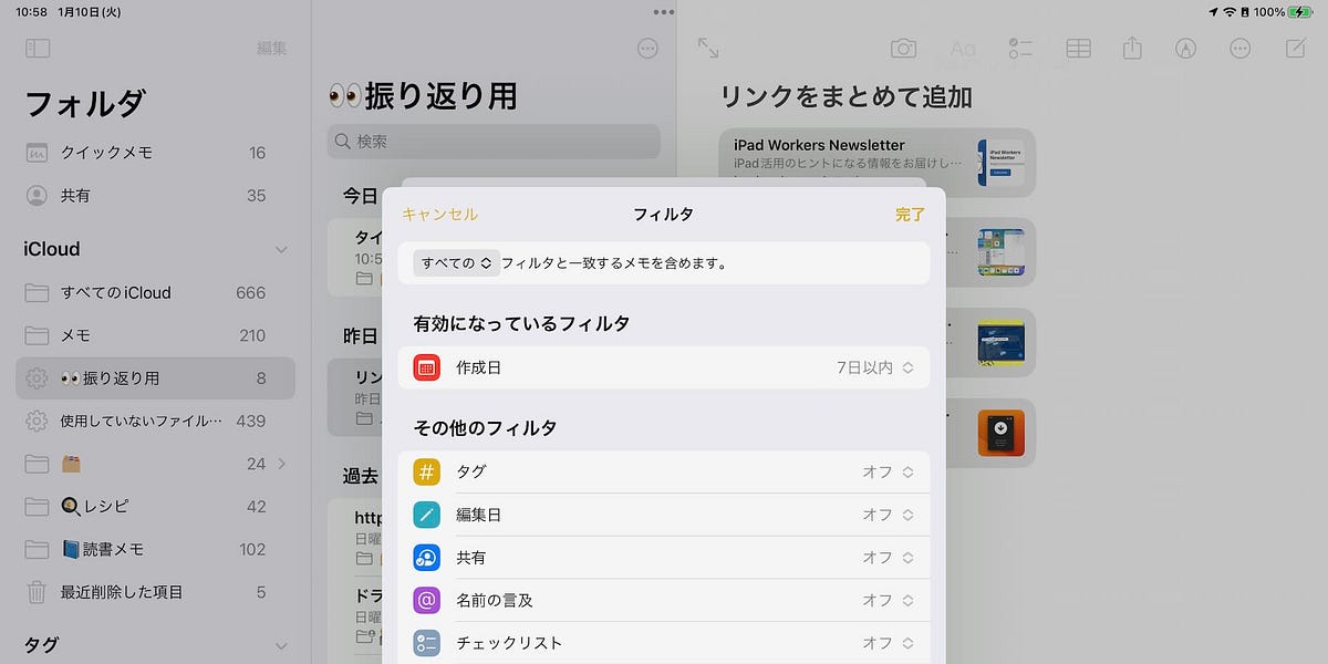 🔂 メモを定期的に振り返る仕組み - by はるな👠iPad Worker - iPad Workers