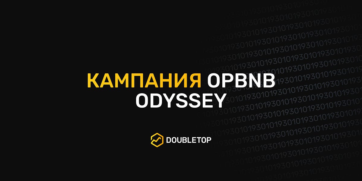 Кампания opBNB Odyssey - by DOUBLETOP - 2TOP’s Substack