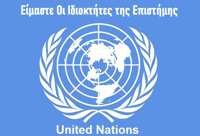 "Είμαστε οι Ιδιοκτήτες της Επιστήμης" Αξιωματούχος του ΟΗΕ Παραδέχεται ...
