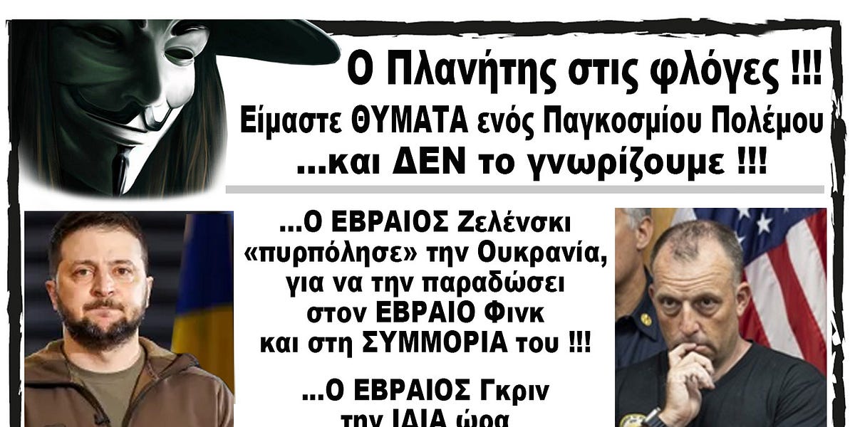 Ο Πλανήτης στις φλόγες !!! - by Παναγιώτης Τραϊανού