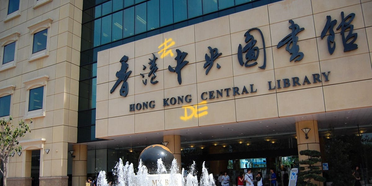 去你的香港中央圖書館 - by kin ko - DHK dao - web3 公民教育