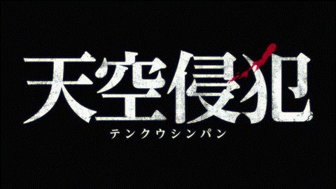 High-Rise Invasion - Episode 5 - Yuri Peace Sign Mayuko Blushes