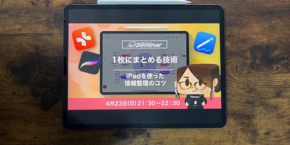 1枚にまとめる技術とは何なのか？ - by はるな👠iPad Worker - iPad Workers
