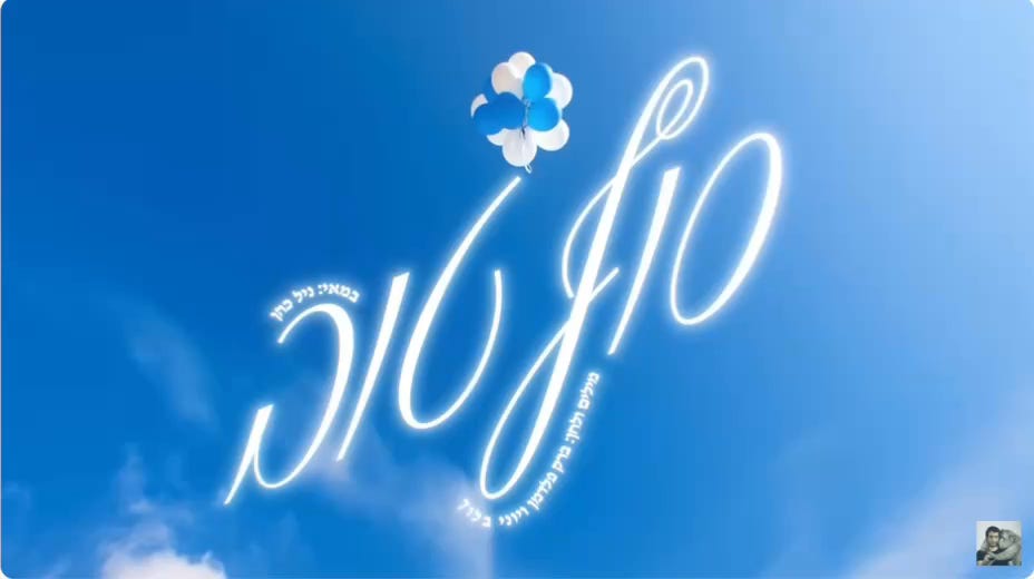 Yoni Bloch releases a new single and reminds Israelis to dream