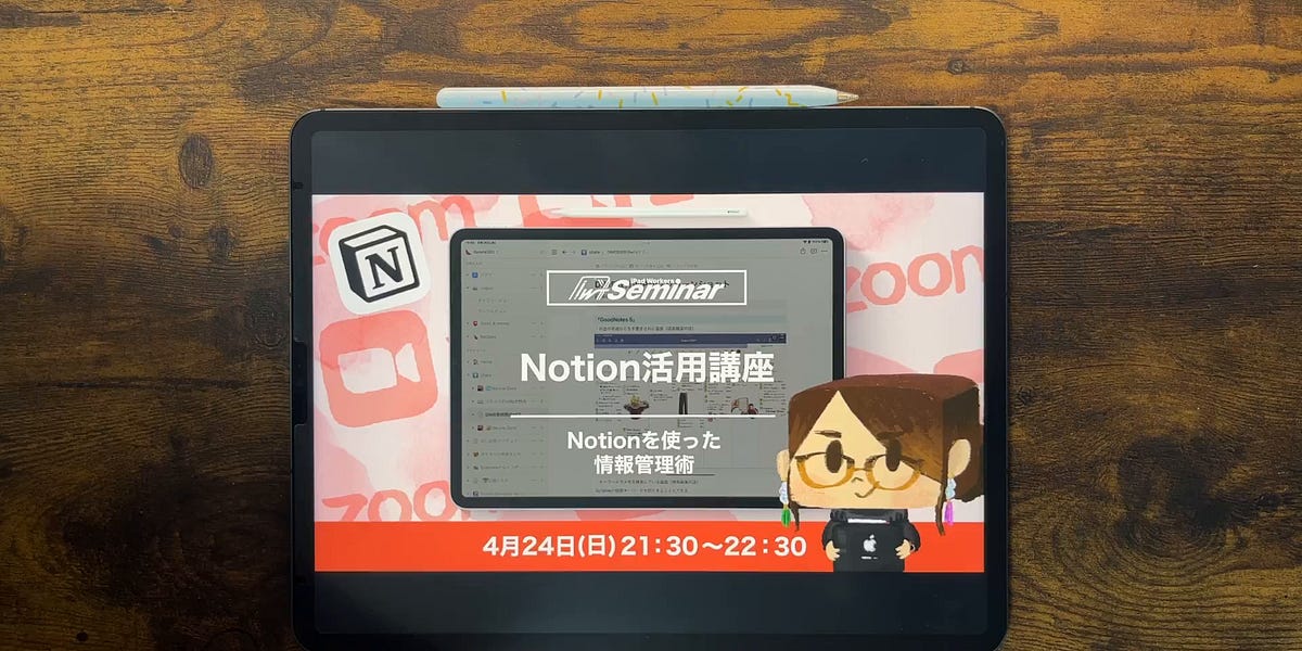 🎥 Notionを使った情報管理術 - by はるな👠iPad Worker - iPad Workers