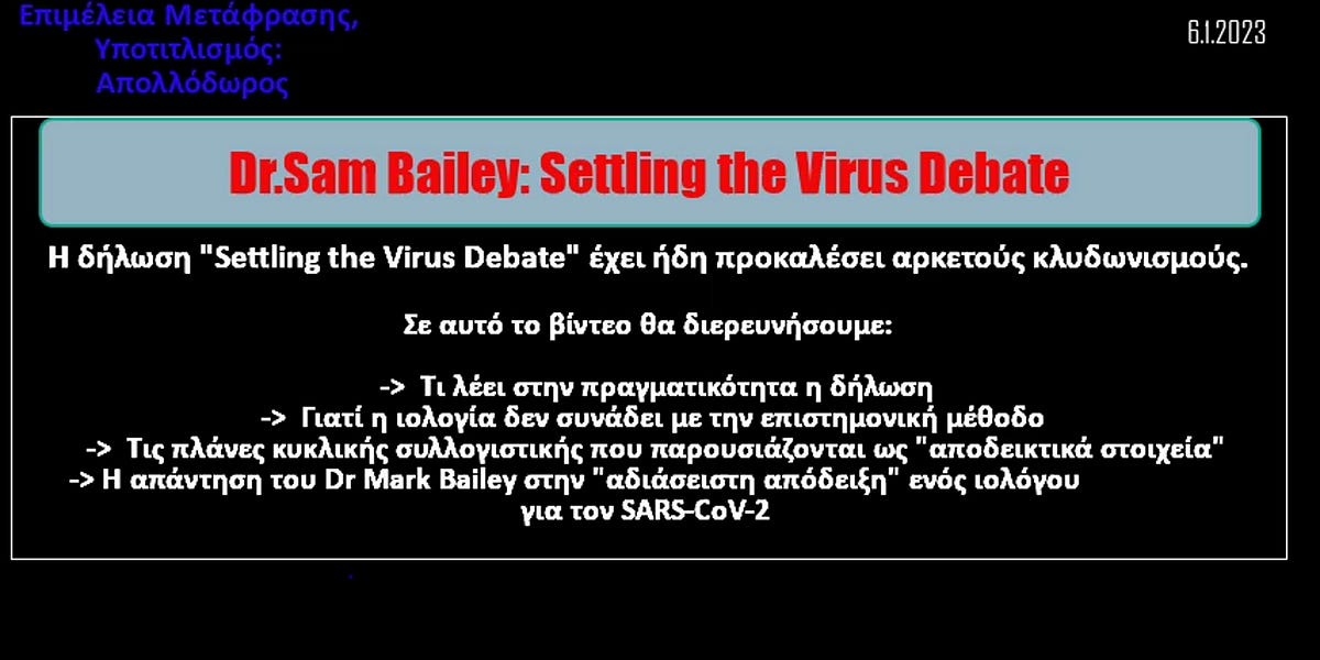 Dr. Sam Bailey: Διαβούλευση για τους Iούς - BINTEO (Ελληνικοί υπότιτλοι)