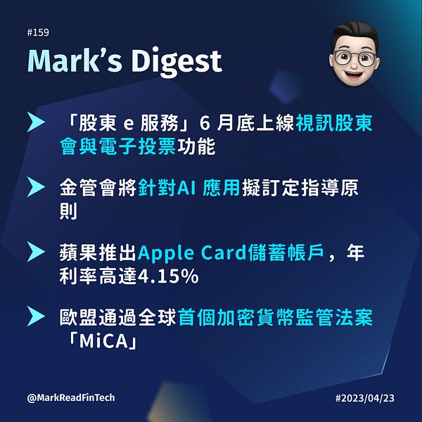 一週金融科技新聞 #159 - by Mark Lin - 馬克解讀金融科技 | MarkReadFintech