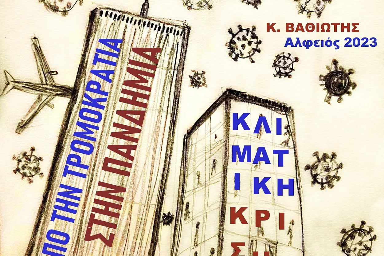 Οίμος-Αθήνα: ΑΔΙΑΛΕΙΠΤΗ ΠΟΛΕΜΙΚΗ ΠΡΟΠΑΓΑΝΔΑ
