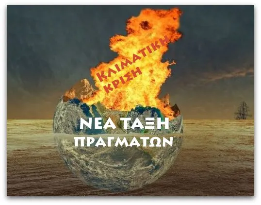 Οίμος-Αθήνα: ΜΙΑ ΑΝΑΤΡΕΠΤΙΚΗ ΠΡΟΣΕΓΓΙΣΗ ΥΠΟ ΤΟ ΠΡΙΣΜΑ ΤΟΥ ΑΝΑΠΟΔΟΥ ΚΟΣΜΟΥ