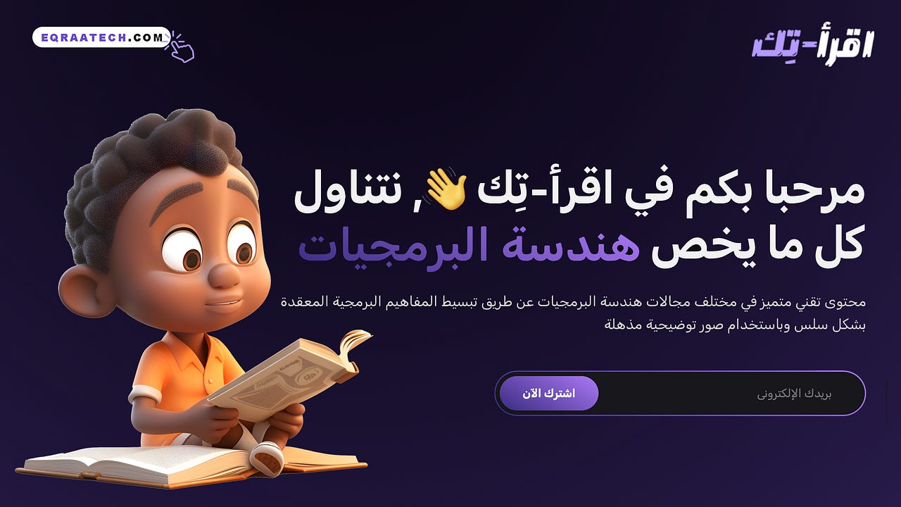 Eqraatech Newsletter | Eqraatech - اقرأ-تِك | Substack