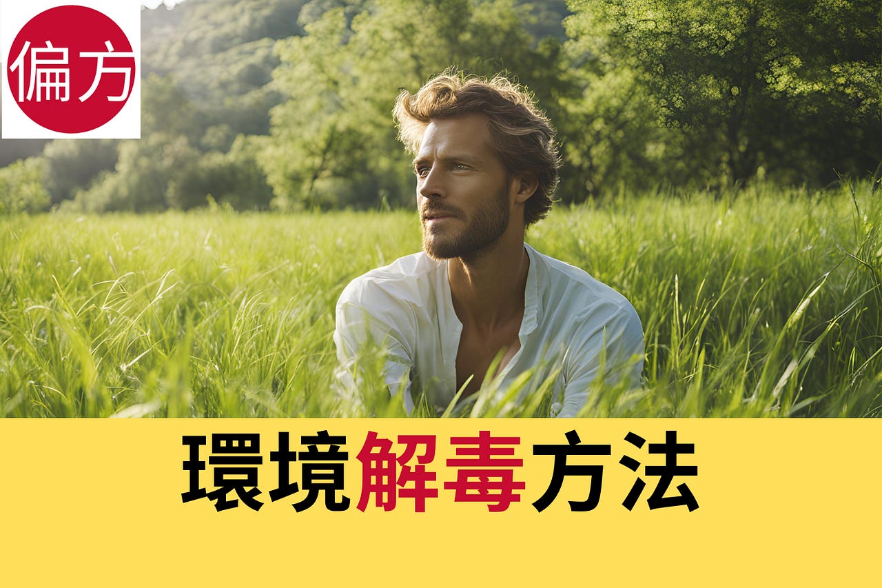 偏方小百科’s Substack | Substack