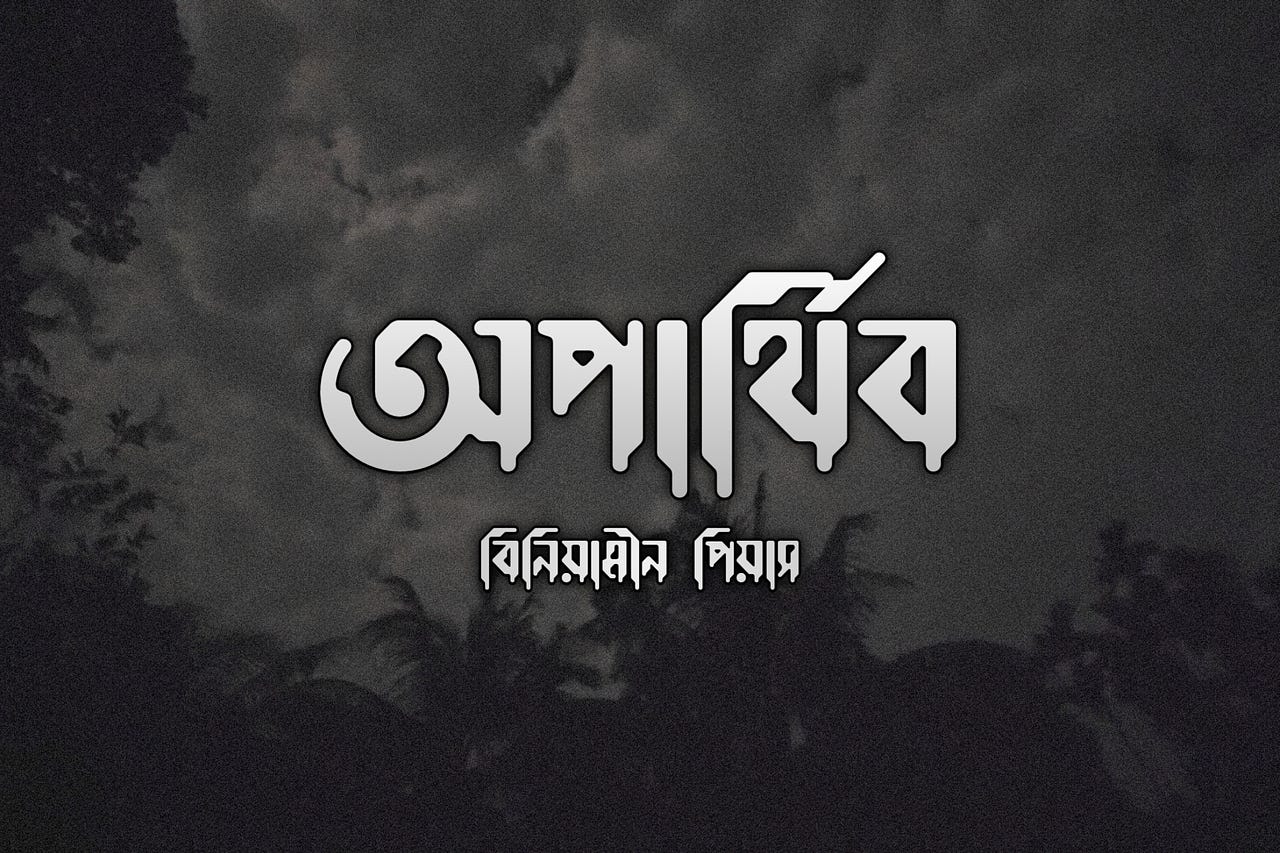 Biniamin’s Substack | Biniamin Piash | Substack