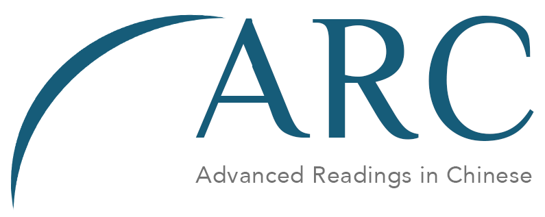 ARC (Advanced Readings in Chinese) | John Pasden | Substack