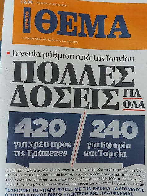 Οίμος-Αθήνα: ΜΕΘΟΔΟΣ ΒΑΜΠΙΡ: ΚΡΑΤΟΣ ΔΟΣΑΤΖΗΣ – ΠΟΛΙΤΕΣ ΔΟΣΟΕΞΑΡΤΗΜΕΝΟ