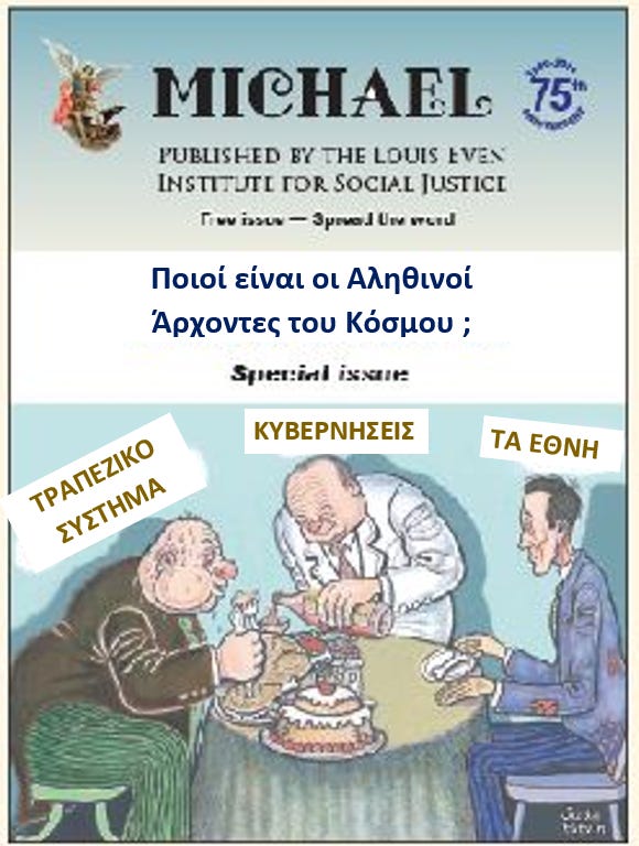 Ποιοί Είναι οι Αληθινοί Άρχοντες του Κόσμου; [Μέρος 2] – ΑΤΤΙΚΑ ΝΕΑ