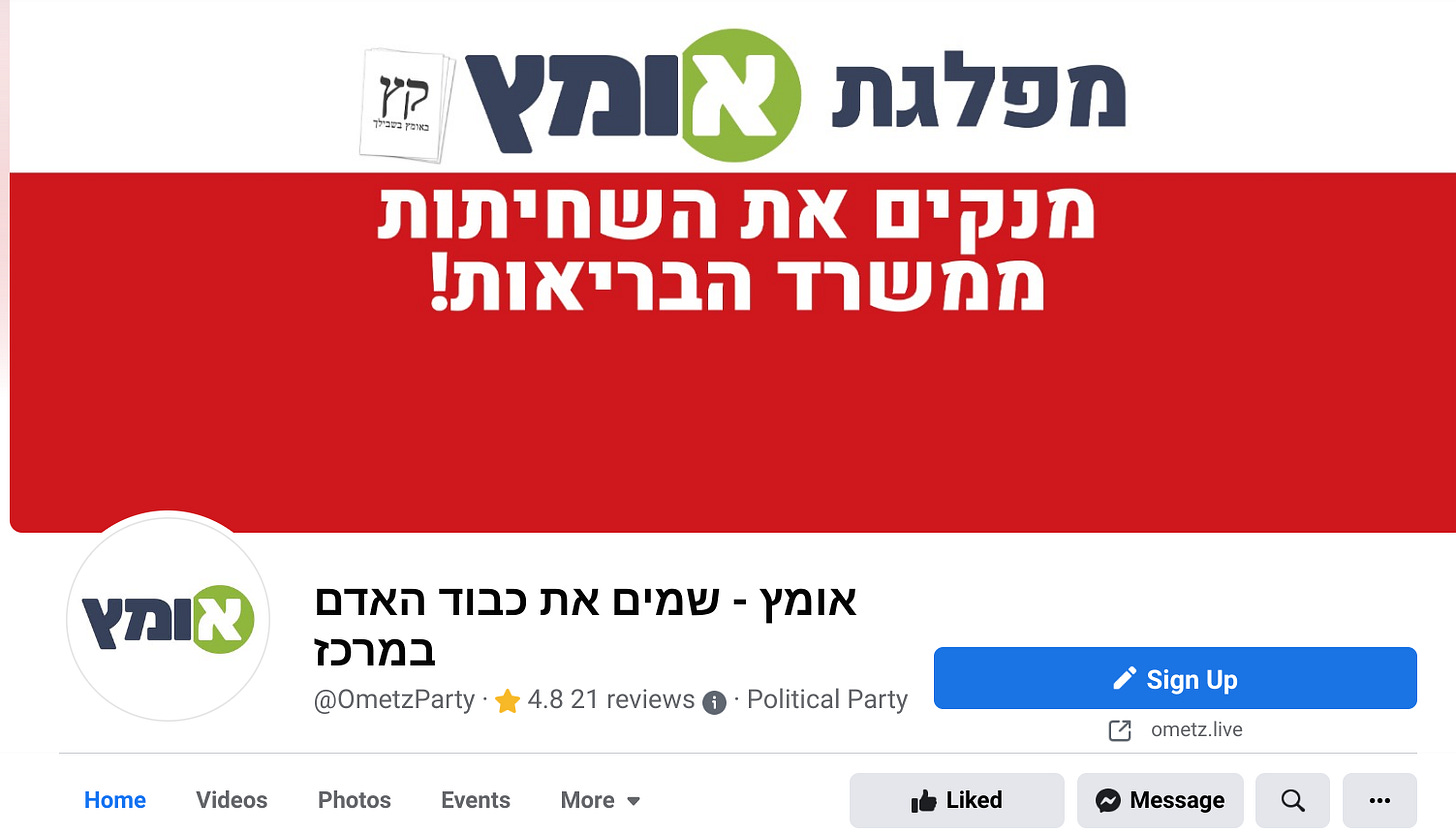 Ometz: Israel's Medical Freedom Movement Enters Politics