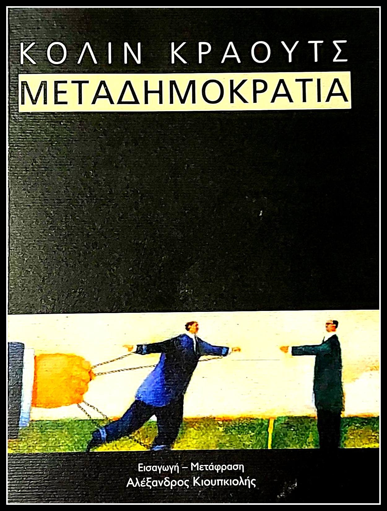 Κωνσταντίνος Ι. Βαθιώτης : Ρετρό 11.0: Ιατρικός κολεκτιβισμός εναντίον ...