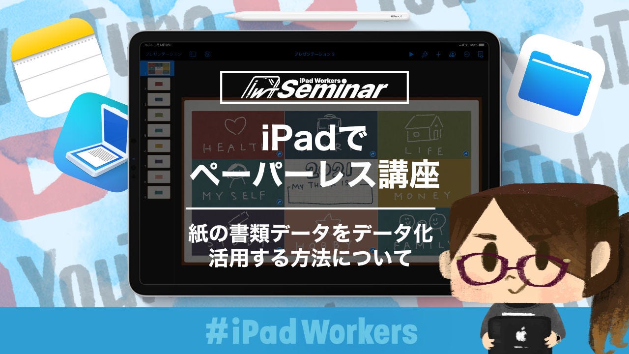 🖨 iPadでペーパーレスを目指すなら、セットで印刷方法も覚える - by はるな👠iPad Worker
