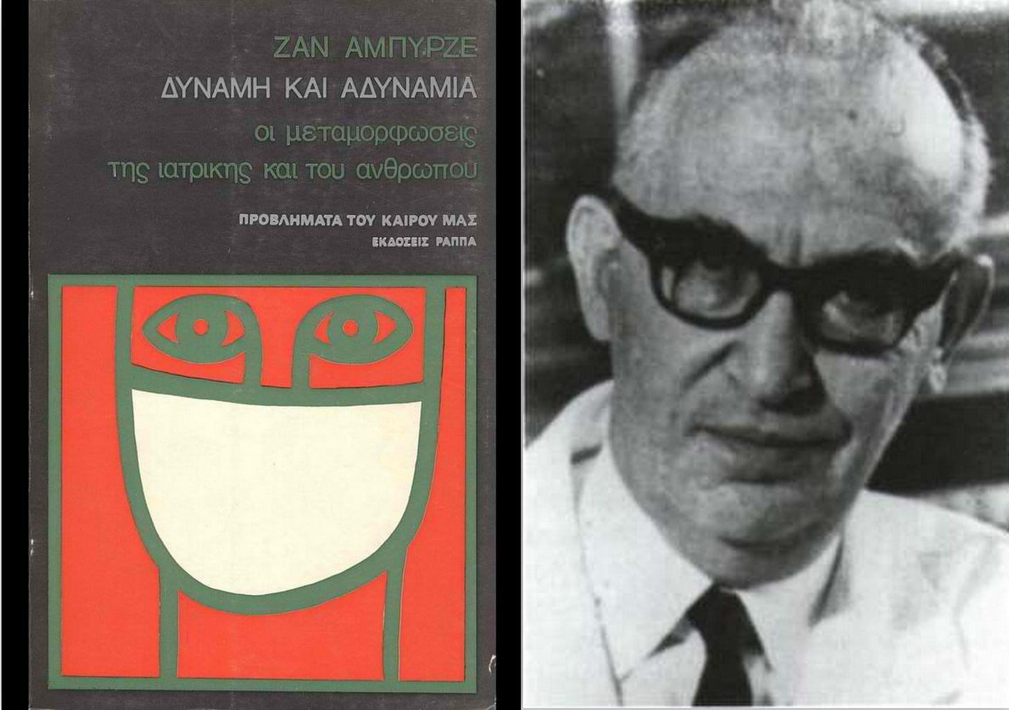 Κωνσταντίνος Ι. Βαθιώτης : Ρετρό 11.0: Ιατρικός κολεκτιβισμός εναντίον ...