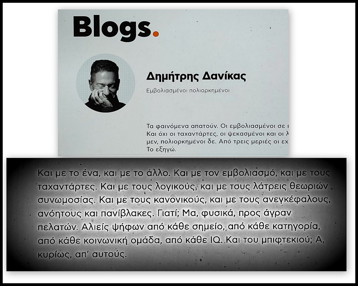 ΑΓΩΝΑΣ ΑΓΩΝΙΖΟΜΕΝΩΝ ΟΡΘΟΔΟΞΩΝ ΧΡΙΣΤΙΑΝΩΝ: Καθηγητής Κωνσταντίνος ...